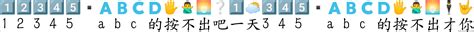 “12345 Abc的按不出吧一天345 Abc的按不出才你”转爲emoji表情符号 《国语字典》📘