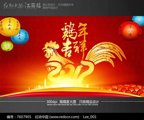 鸡年吉祥2017元旦晚会企业年会舞台背景模板图片下载红动中国