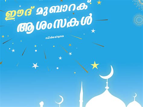 Eid Design By Norin Sebastian On Dribbble