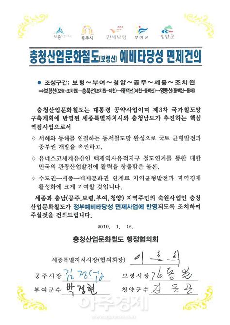 충청산업문화철도 5개시군 염원 간절 아주경제