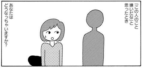 人間関係のモヤモヤは3日で片付く －忘れられない嫌なヤツも、毎日顔を合わせる夫も－ レタスクラブ