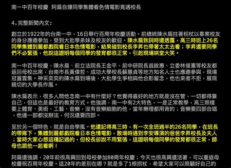 學生去看色情電影遇到校長賢伉儷，是學生比較緊張還是校長 Pttgossiping批踢踢八卦板觀察分享