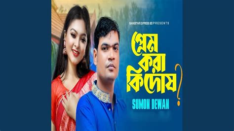 Prem Kora Ki Dosh Youtube