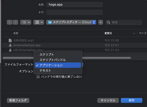 カスタムURLスキームブラウザ上からシェルを実行するmacOS broccoli blog