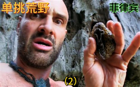 单挑荒野》德爷饿极了捡到一堆海胆！ 荒野探索007 荒野探索007 哔哩哔哩视频
