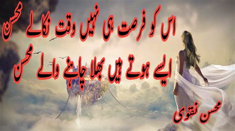 Isko Fursat Hi Nahi Waqt Nikale Mohsin Mohsin Naqvi Urdupoetry