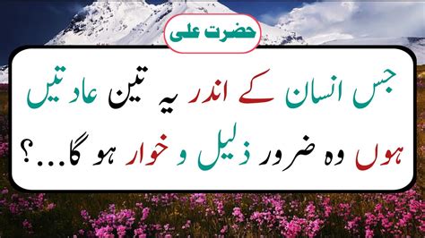 Ye 3 Aadatein Ap Ko Zaleel O Khawar Kar Sakti Hain Quotes In Urdu