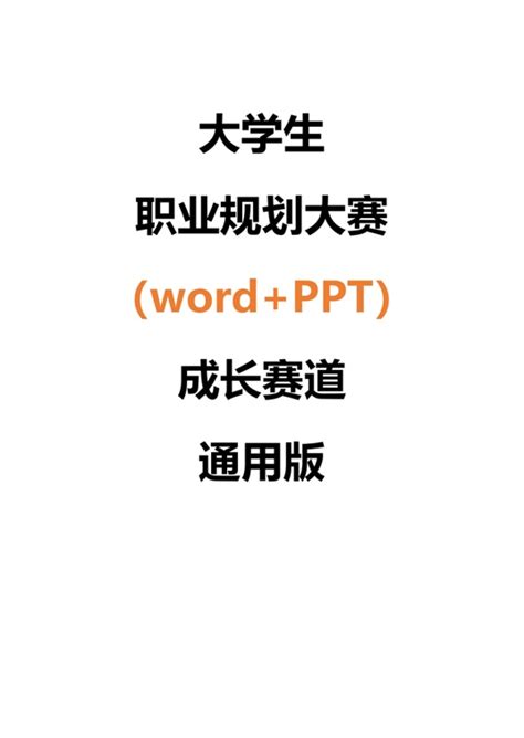 会计专业职业规划书职业生涯规划word模板 二三办公网