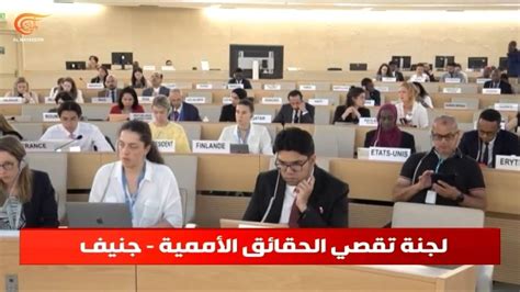 لجنة تقصي الحقائق الأممية الجيش الإسرائيلي هو الأشد إجراماً في العالم