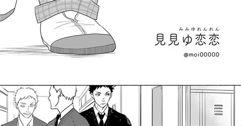 岩及 見見ゆ恋恋 Moiのマンガ 漫画 腐向けhq Pixiv