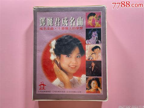 邓丽君《成名曲》一套十集～台版磁带磁带卡带快乐的音符【7788收藏收藏热线】