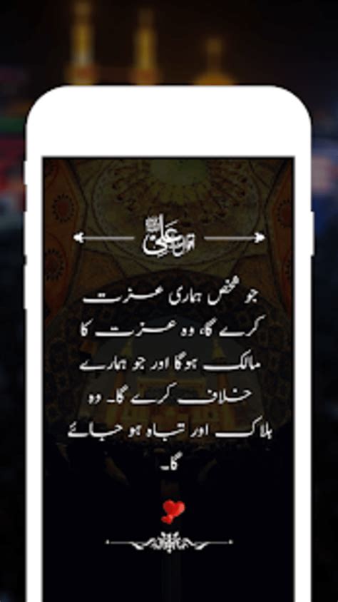 Hazrat Ali Ke Aqwal Apk для Android — Скачать