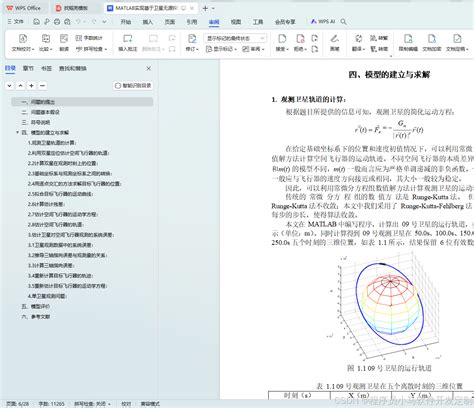 matlab实现基于卫星无源探测的空间飞行器主动段轨道估计与误差分析 毕业论文 源码 卫星主动段振动量级 csdn博客