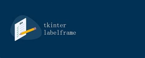 tkinter labelframe 极客教程