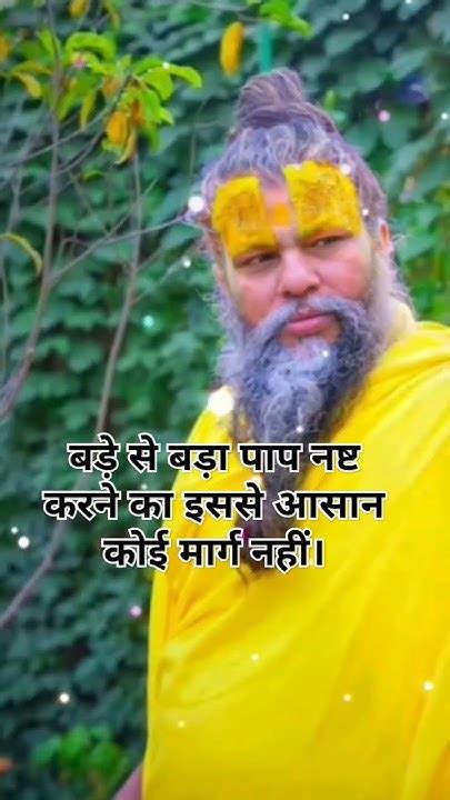बड़े से बड़ा पाप नष्ट करने का इससे आसान कोई मार्ग नहीं।