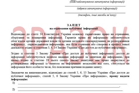 Зразок запиту на публічну інформацію оновлений Інститут Розвитку
