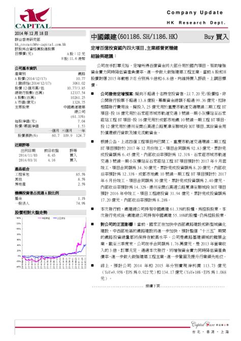 定增百億投資國內四大項目，主業經營更穩健
