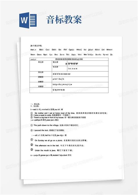 国际音标完整教案word模板下载熊猫办公