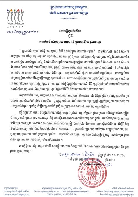 អាជ្ញាធរជាតិអប្សរា