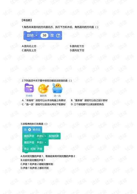 2024年noc比赛coding创意编程赛项 创意实验室初赛模拟题codingai智能挑战赛题库资源 Csdn文库