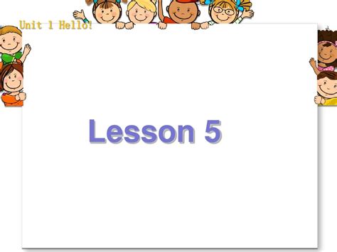 2015人教版三年级英语上册unit1 lesson5 word文档在线阅读与下载 无忧文档