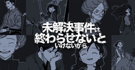 【steam版pc】 お手軽推理ゲーム「未解決事件は終わらせないといけないから」【レビュー 3】｜sirrek
