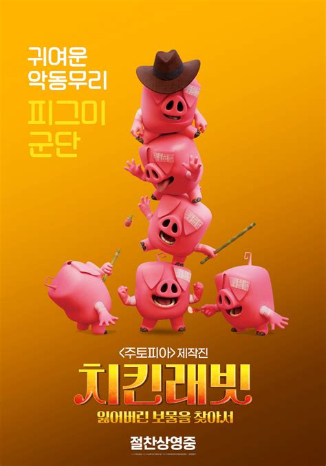 치킨래빗 잃어버린 보물을 찾아서 Chickenhare And The Hamster Of Darkness 상세정보 씨네21