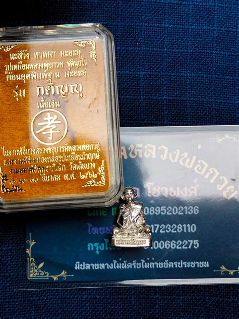 รูปหล่อฐานมะอะอุย้อนยุคหลวงพ่อกวย วัตถุมงคลหลวงพ่อกวย Facebook