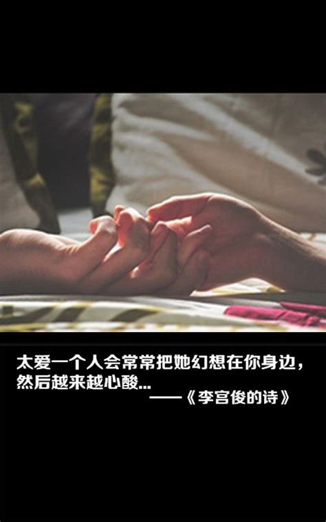李宫俊的诗图片、文字美图、文字控图片、三行情书、文字图片、