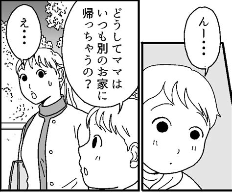 ＜若い夫婦、離婚のアト＞「なんでママと一緒に暮らせないの？」子の言葉が胸にグサリ【第2話まんが】 ママスタセレクト Part 3