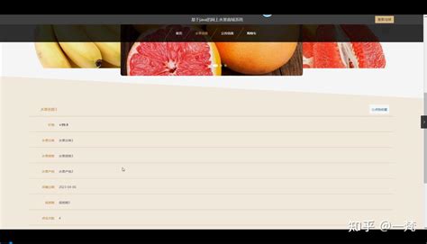 开题报告 Python计算机毕业设计的网上水果商城系统附源码 知乎