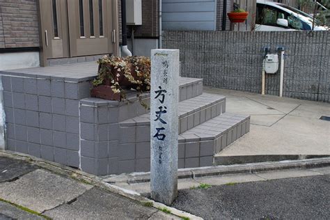 京都日野 鴨長明方丈石へ