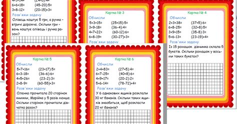 Індивідуальні картки з математики 2 клас Інші методичні матеріали