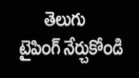 AnuScript Telugu Typing Tutorial Part 1 Timecomputers In YouTube