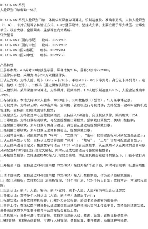 Ds K1t6 Gs3 海康威视人脸识别门禁考勤一体机43寸竖屏设计 Taobao