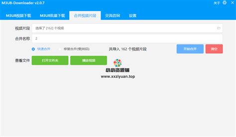 M3u8视频批量下载pc工具，支持ts格式合并为mp4（v207） 小小资源铺 专注优质网络资源分享！