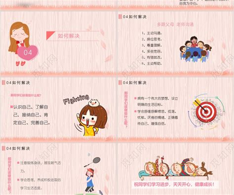 粉色简约风卡通小学生心理健康讲座ppt模板下载 觅知网