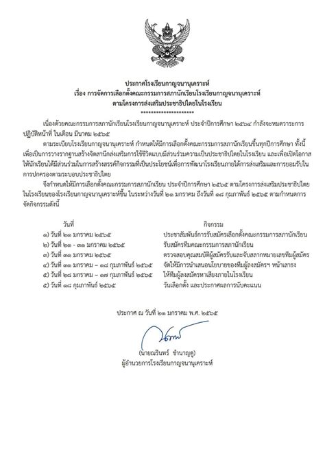 📣ประชาสัมพันธ์กา โรงเรียนกาญจนานุเคราะห์ จังหวัดกาญจนบุรี