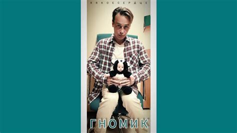 гномик Youtube