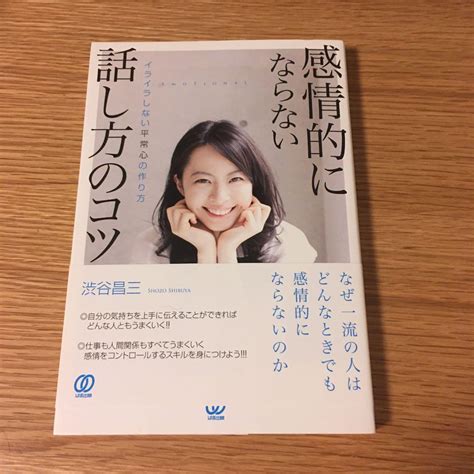 感情的にならない話し方のコツ イライラしない平常心の作り方 メルカリ