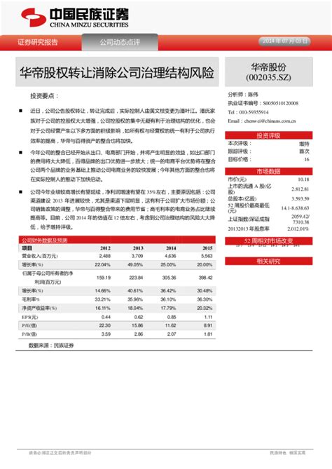 股权转让消除公司治理结构风险