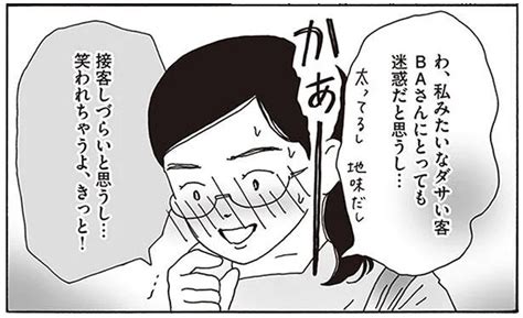 「私みたいなダサい客…」デパコスの売り場が怖い30代女子をメンタル激強美女・白川さんがレスキュー！／メンタル強め美女白川さん（11） レタスクラブ