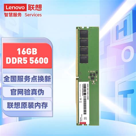 联想Lenovo16GB DDR5 5600 台式机内存条 京东商城降价监控 价格走势 历史价格 一起惠神价网 178hui