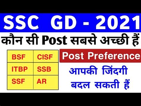 Ssc Gd Post Preference Kaise Bhare Ssc Gd Sabse Achhi Post Kon Si Hai Youtube