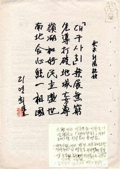 072대구에서 민주운동 인사들이 발행하는 지의 2003년 신년호에 보낸 글 리영희재단
