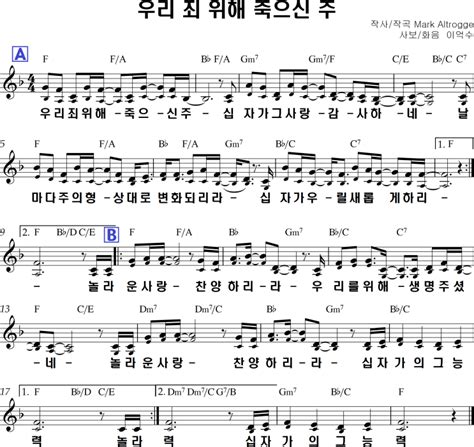 우리 죄 위해 죽으신 주 악보 F코드 G코드 A코드 네이버 블로그