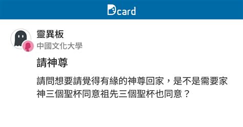 請神尊 靈異板 Dcard