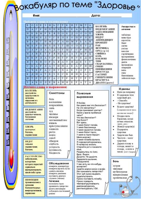 5 Болезнь Pусский РКИ Pабочие листы пдф и док