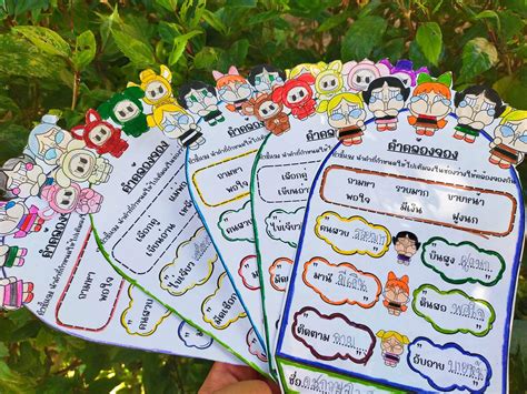 🌈 แบ่งปันใบงาน คำคล้องจอง ค่ะ 📥 Vip สื่อใบงานครูอิ๋ว