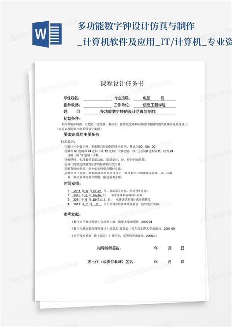 多功能数字钟设计仿真与制作计算机软件及应用it计算机专业资料word模板下载编号qezzroyy熊猫办公